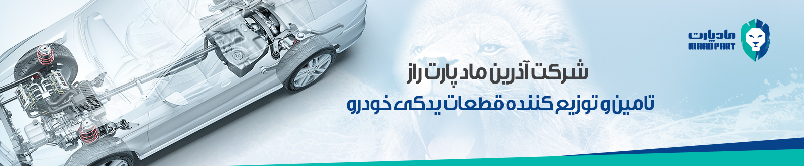 آذرین مادپارت راز